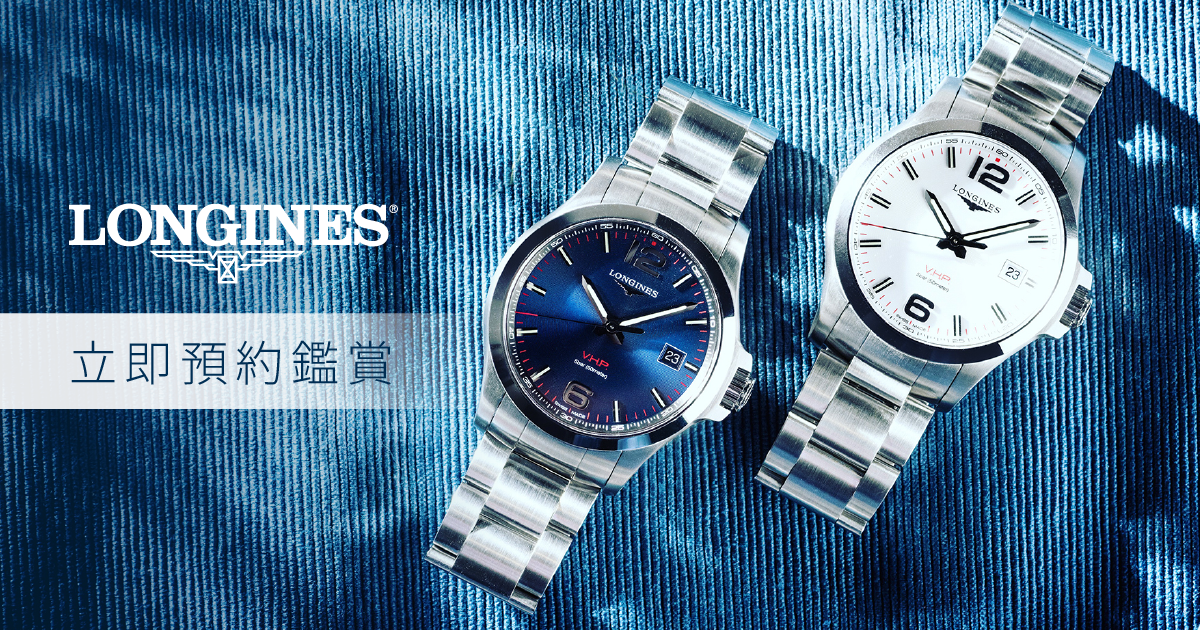 我的時間絕對論 | 率性優雅 錶現自我 - 浪琴表LONGINES